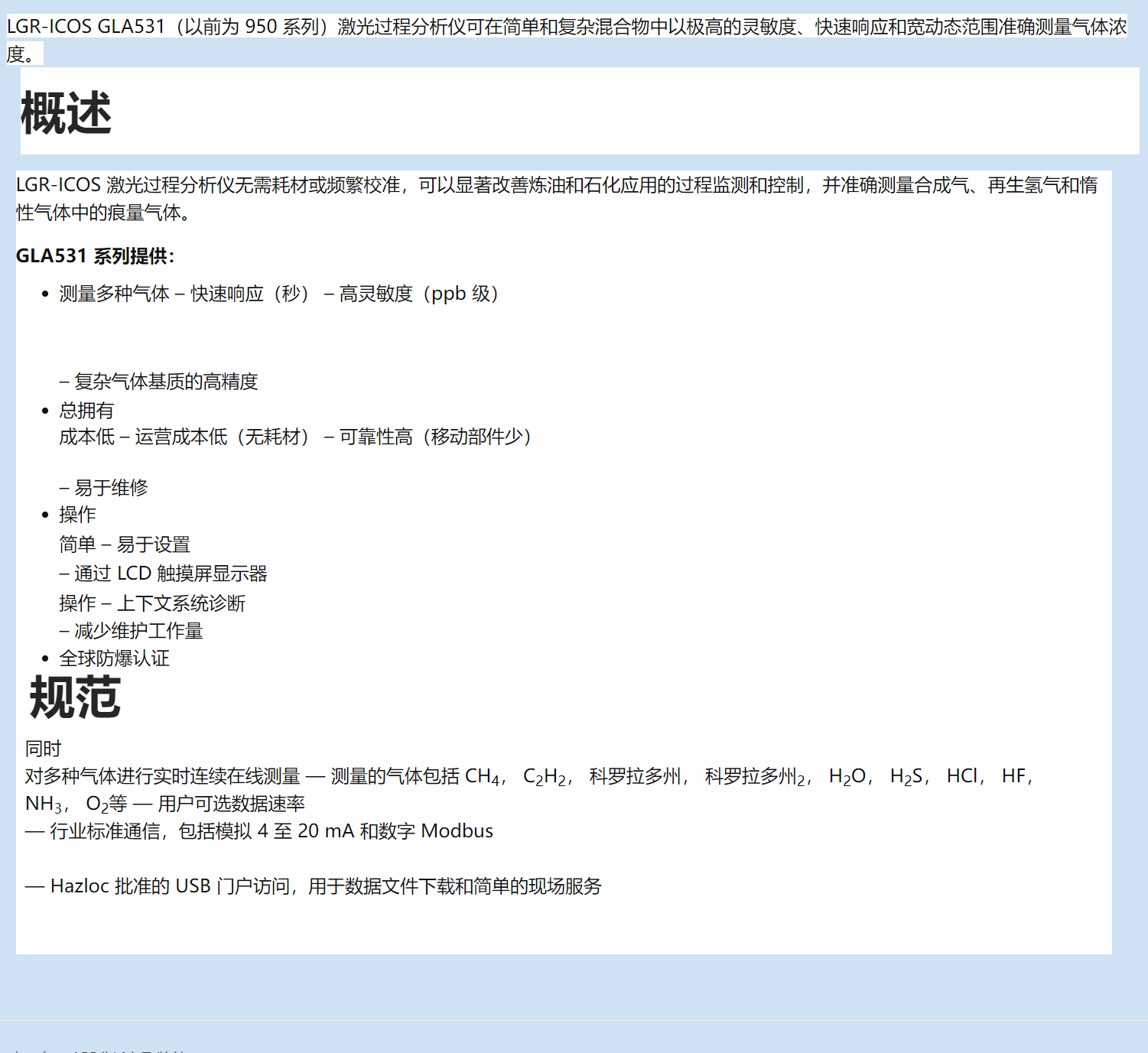 ABB Analytical Products/Laser Analyzers/Industrial Process Analyzers